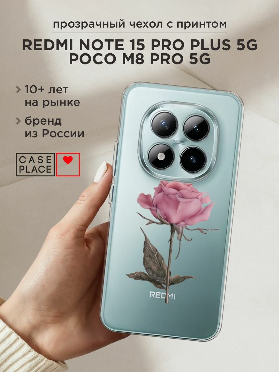 Чехол на Xiaomi Redmi Note 15 Pro+ 5G/POCO M8 Pro 5G / Редми Нот 15 Про+ 5G с принтом "Меланхоличная роза", прозрачный