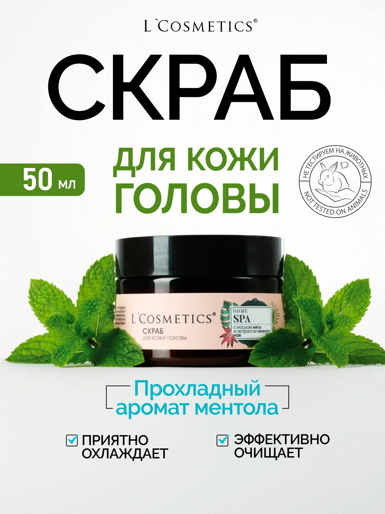 Скраб L'Cosmetics, для кожи головы, ментоловый эффект, для всех типов волос, 100 мл