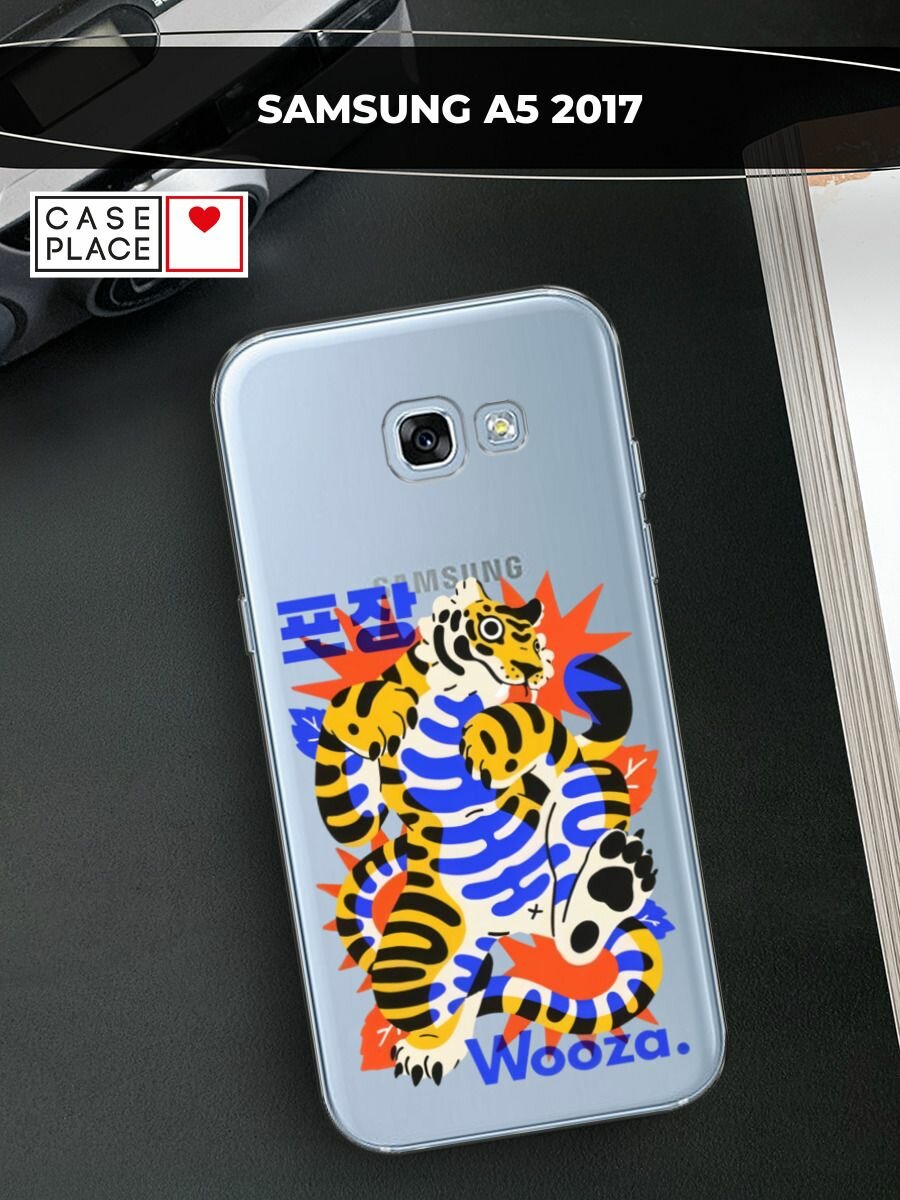 Чехол на Samsung Galaxy A5 2017 / Самсунг Галакси А5 2017 с принтом "Wooza", прозрачный
