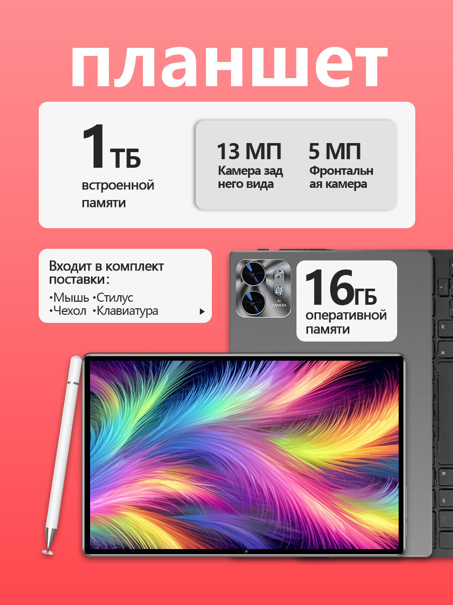 Планшет с клавиатурой и мышкой PADGT9PRO, ОС Android 14, 16GB RAM, IPS экран, 4K