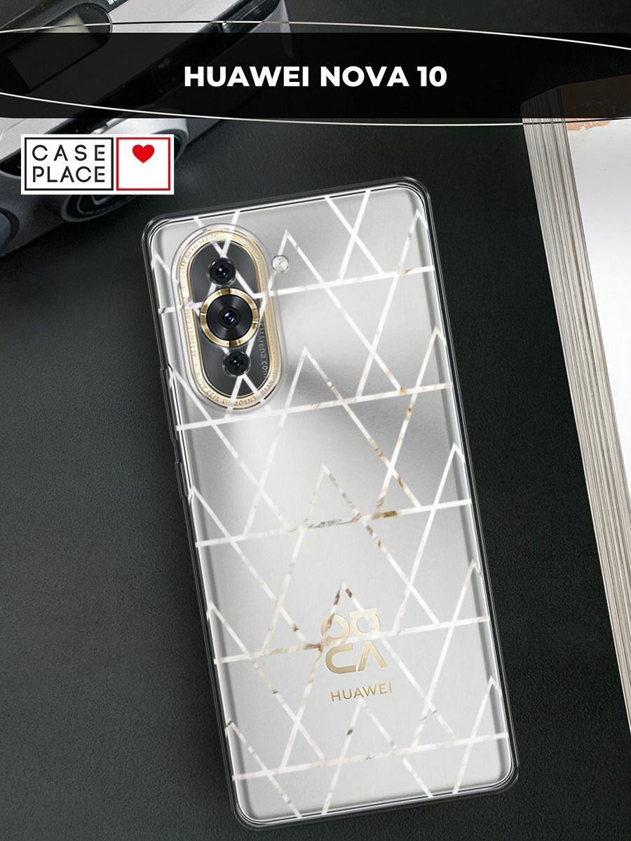 Чехол на Huawei Nova 10 / Хуавей Нова 10 с принтом "Треугольники трафарет", прозрачный