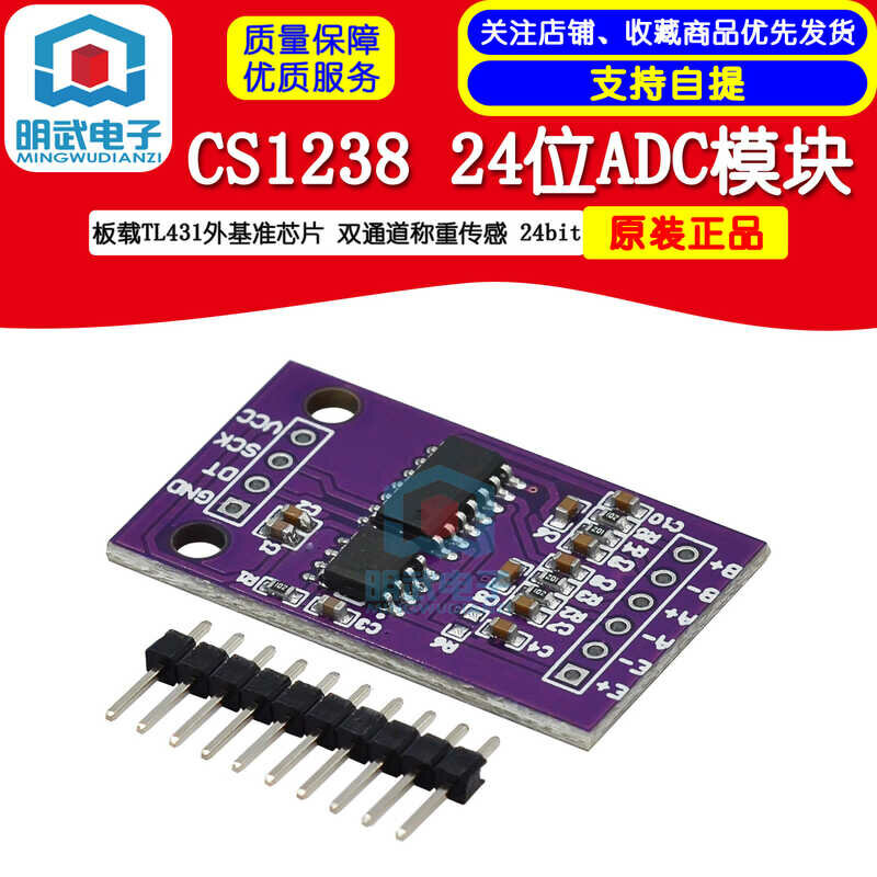 Модуль АЦП CS1238 24-бит Встроенный TL431 Внешний ОпОрный Чип Двухканальный Датчик ВзВешиВания 24 Бит