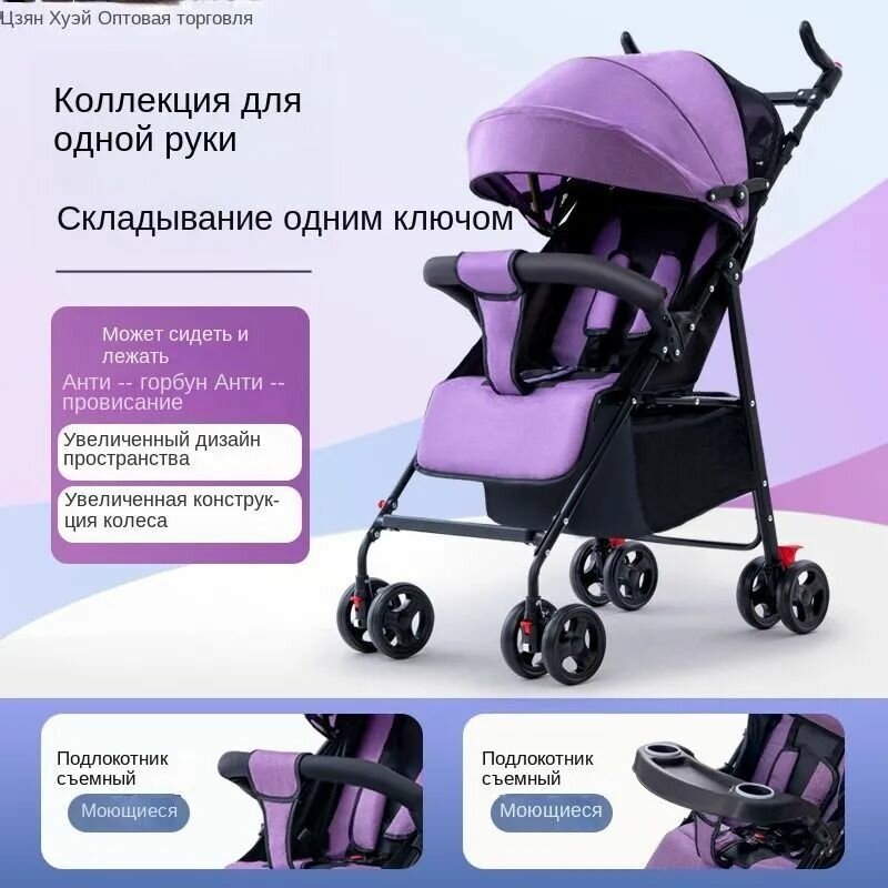 Коляска-трость, всесезонная, 1 место, фиолетовая, для детей от 3 до 5 лет