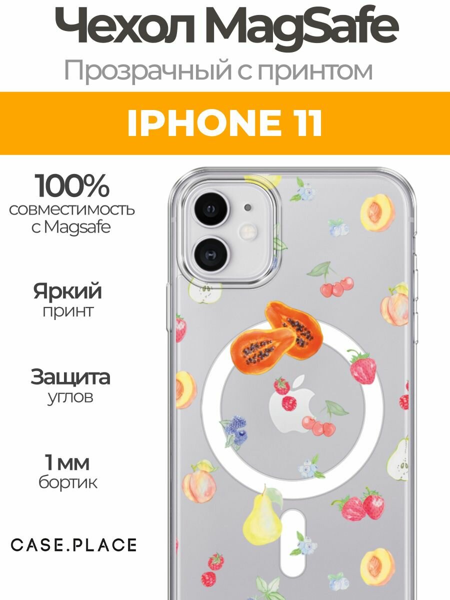 Чехол на Apple iPhone 11 (Айфон 11) MagSafe с магнитом "Фрукты и ягоды"