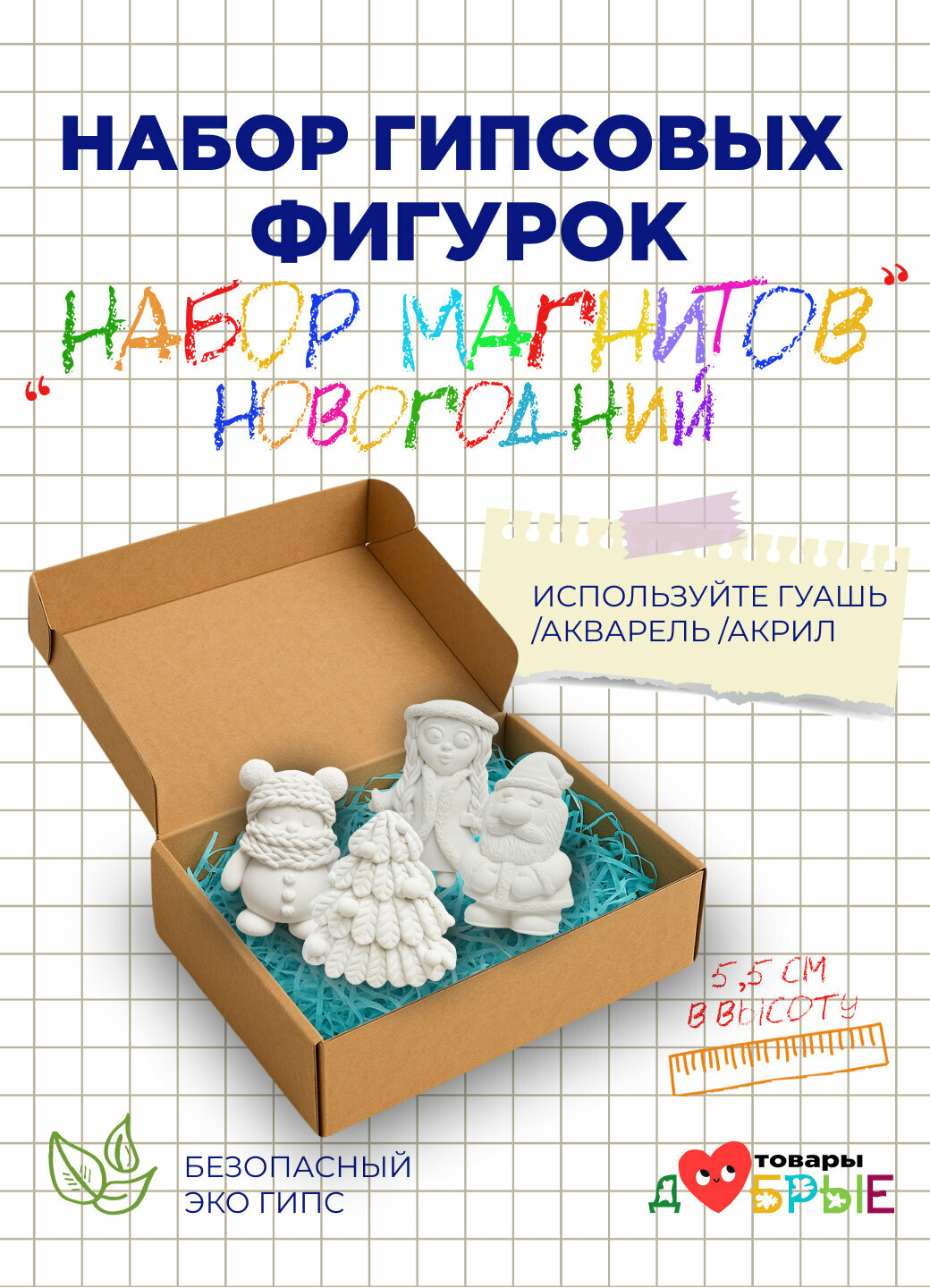 Набор новогодних магнитов «Главные герои зимы» из гипса, 4 шт, Дед Мороз, Снегурочка, Снеговик, Ёлочка"