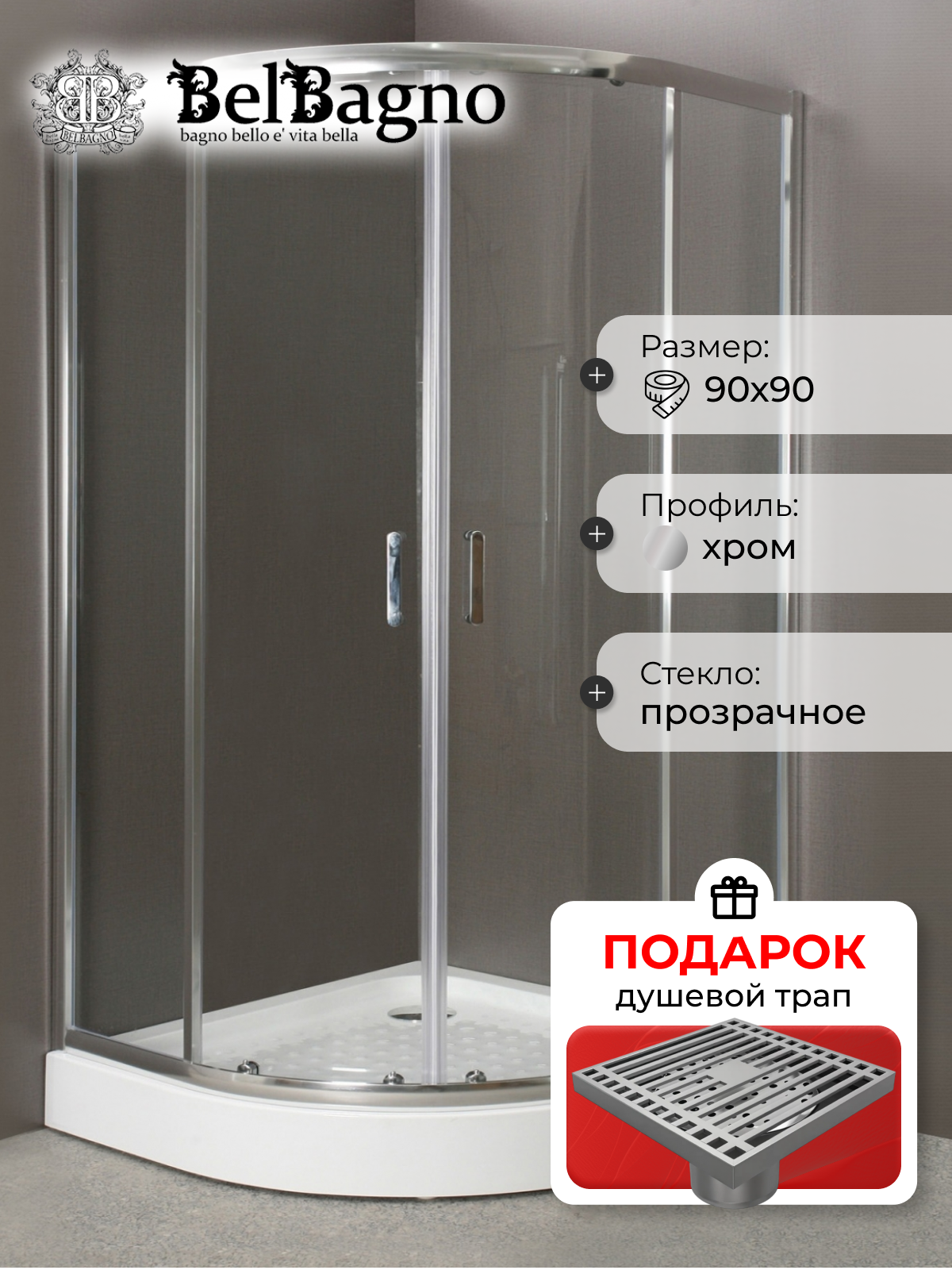 Душевой уголок BelBagno Uno-195 R 2 90 C Cr, в подарок трап на 10 см с сухим затвором решетка хром UNO-195-R-2-90-C-Cr+EN7040718
