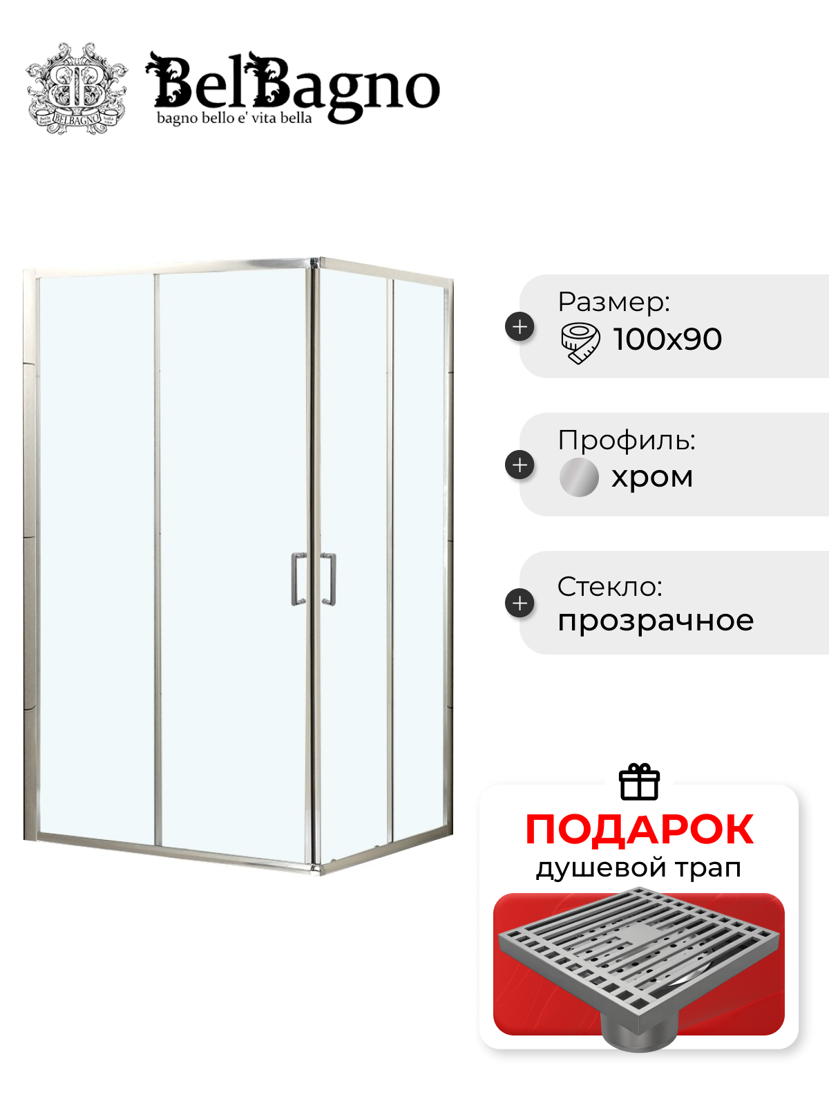 Душевой уголок BelBagno Uno-195 AH 2 100/90 C Cr стекло прозрачное, в подарок трап на 10 см с сухим затвором решетка хром UNO-195-AH-2-100/90-C-Cr+EN7040718