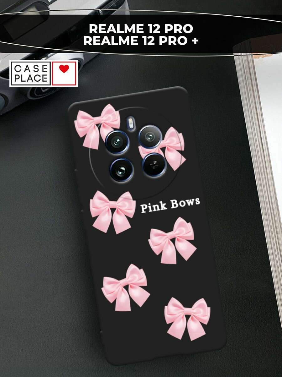 Черный матовый чехол на Realme 12 Pro/Realme 12 Pro Plus / Реалми 12 Про/Реалми 12 Про Плюс с принтом "Pink Bows 2"
