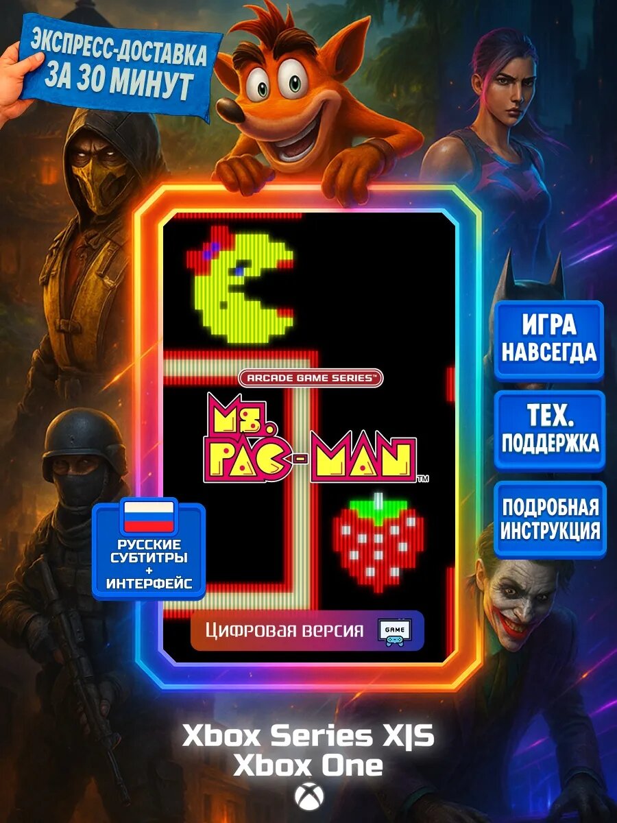 ARCADE GAME SERIES: Ms. PAC-MAN One, Series X|S | Классические | Русский интерфейс | Цифровая версия