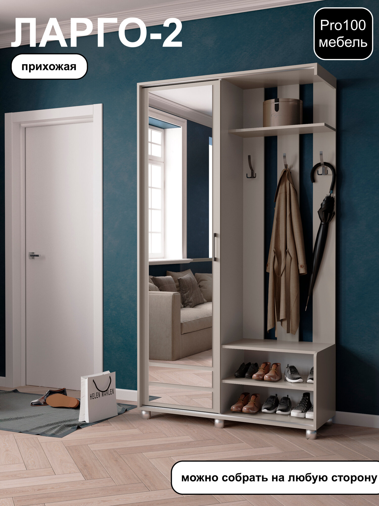 Прихожая Ларго-2 от Тэкс 2100х1150х420 Кашемир