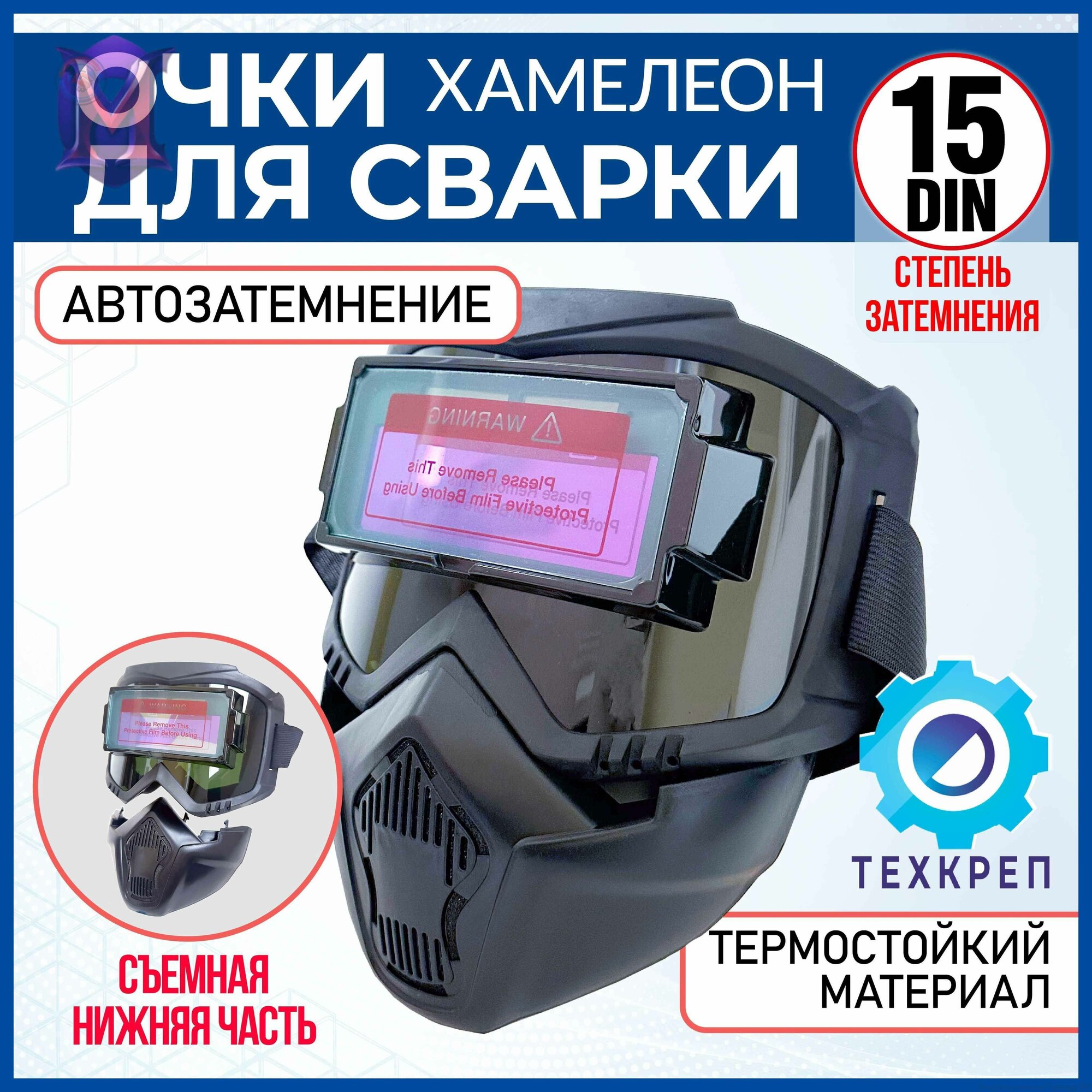 Маска сварщика хамелеон с автоматическим светофильтром, регулируемое затемнение 15 DIN, лёгкая сварочная маска для MMA MIG MAG TIG, съёмная полумаска и расширенное остекление