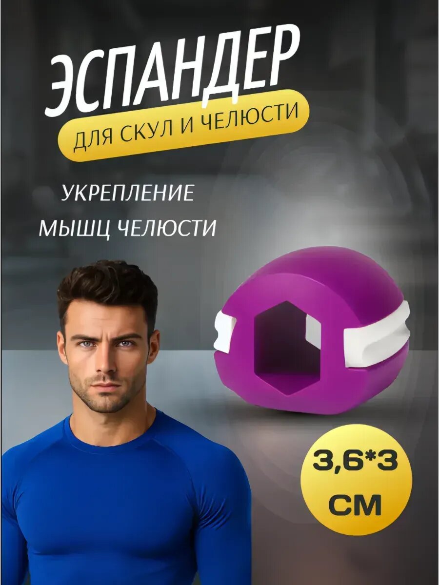 Эспандер для скул