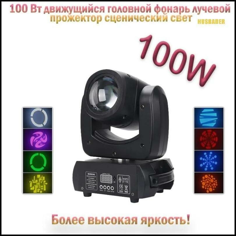 100W Mini Cannon Beam LED Rotating Stage Light Bar Lamp, Stage Lighting Equipment, LED, 1 Lamp, 100W, 8 Colors, 4 Modes, 220V Network, 235*160*310 mm, 5000 g, Apricot Carmine Emerald Multicolor Black, Modern Classic, China, 10 years