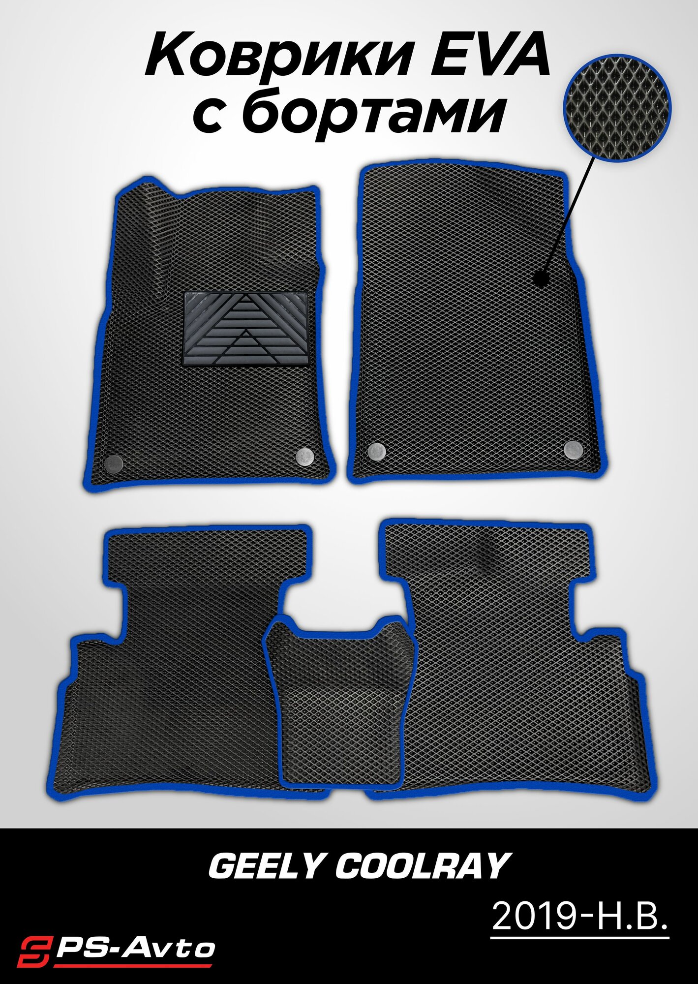 Коврики EVA 3D с бортами и подпятником Geely Coolray (2019-н. в. ) / ковры ЕВА 3д с бортиками Джили Кулрей (2019-н. в. )
