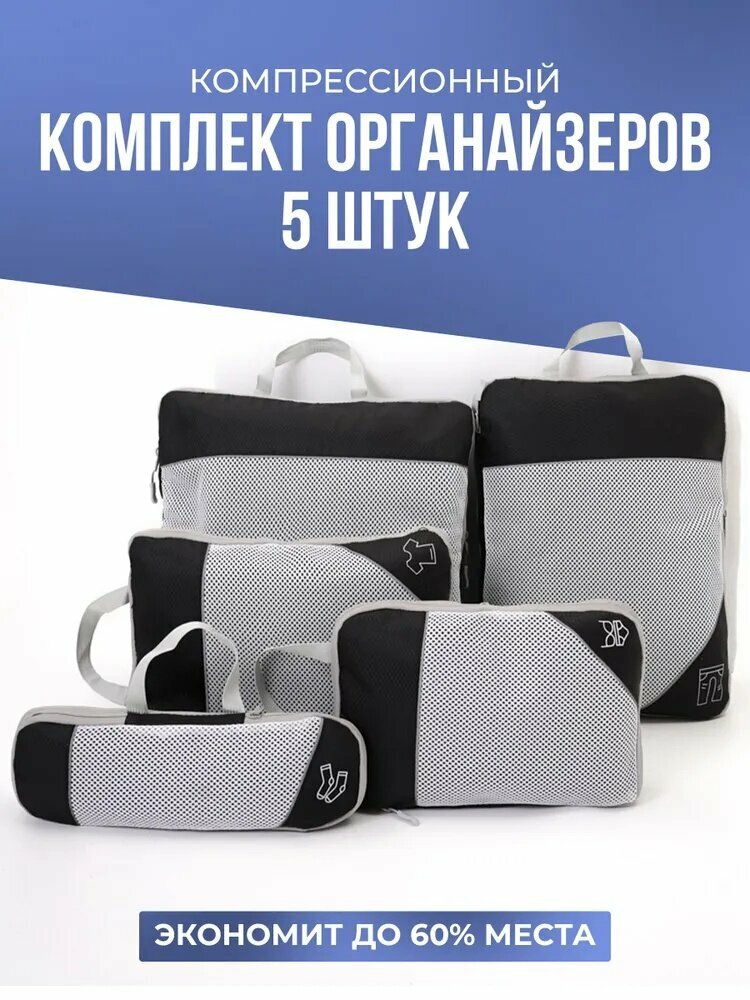 Органайзер дорожный