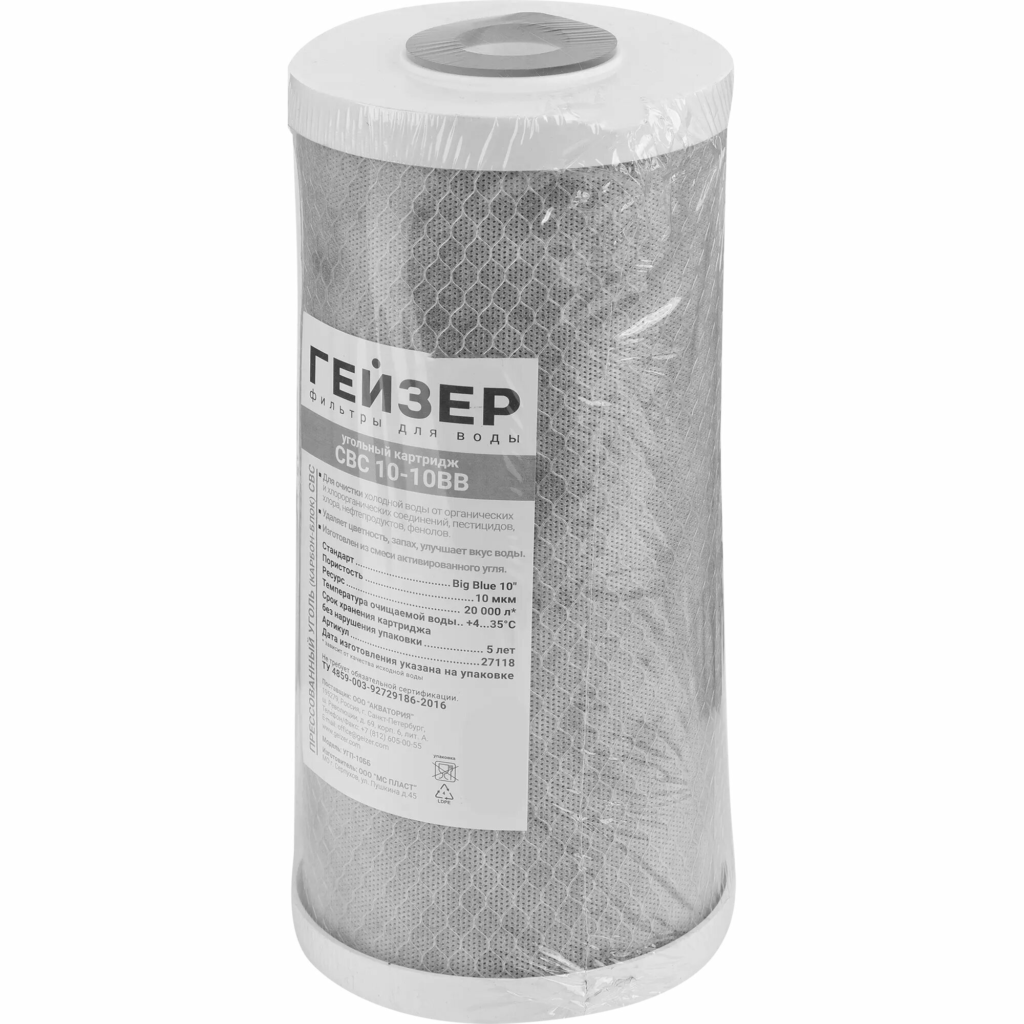 Гейзер CBC10-10BB угольный картридж для фильтра воды - сменный элемент очистки