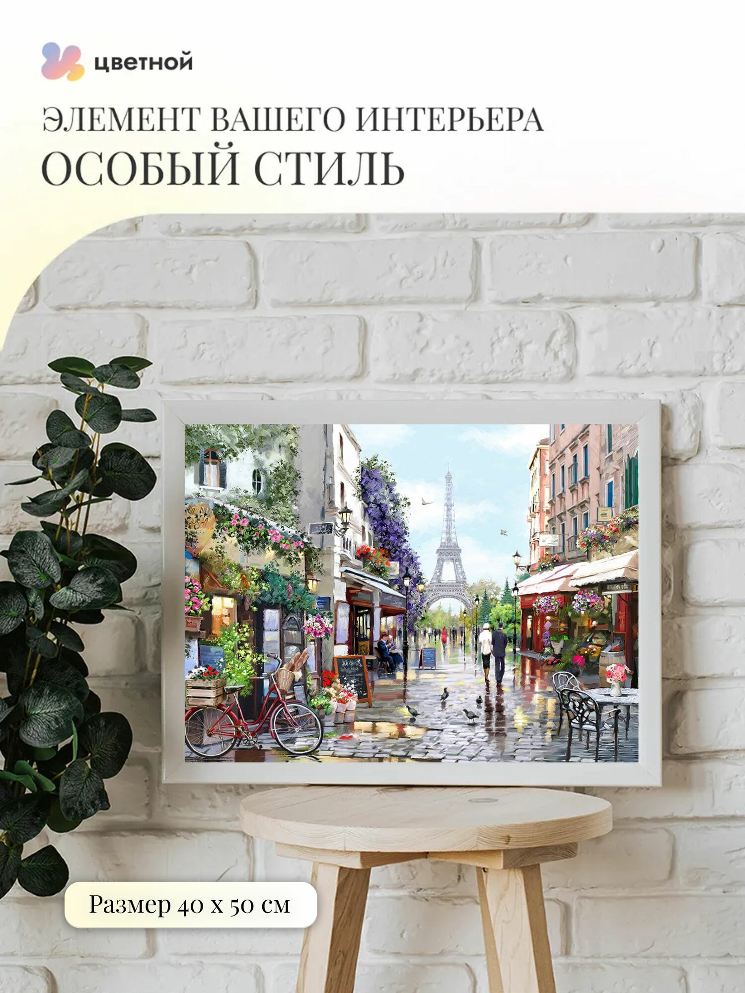 Картина по номерам Париж