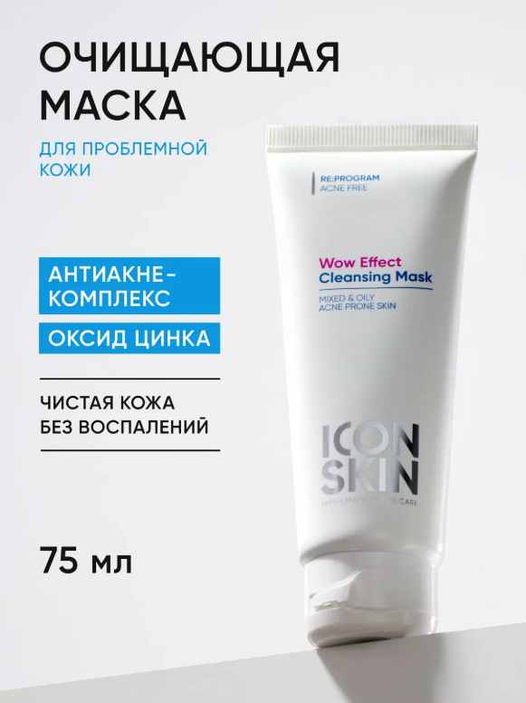 Очищающая маска для проблемной кожи Icon Skin Wow Effect, 75 мл — фото 1
