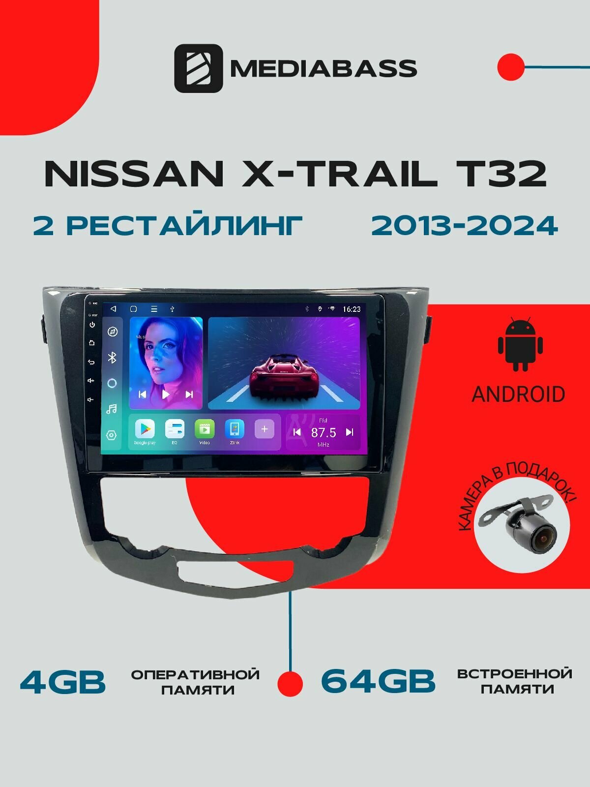 Магнитола Android 13 Nissan X-Trail T32 2013-2024 Климат контроль, 4/64GB, DSP, 4G модем, Ниссан Х Трейл / Мультимедиа + переходная рамка