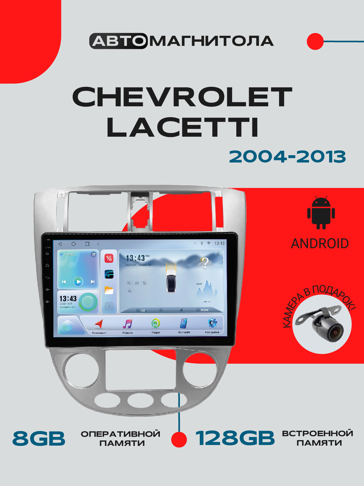 Магнитола Android Chevrolet Lacetti (2004-2013) седан под климат , 8/128ГБ, Шевроле Лачетти