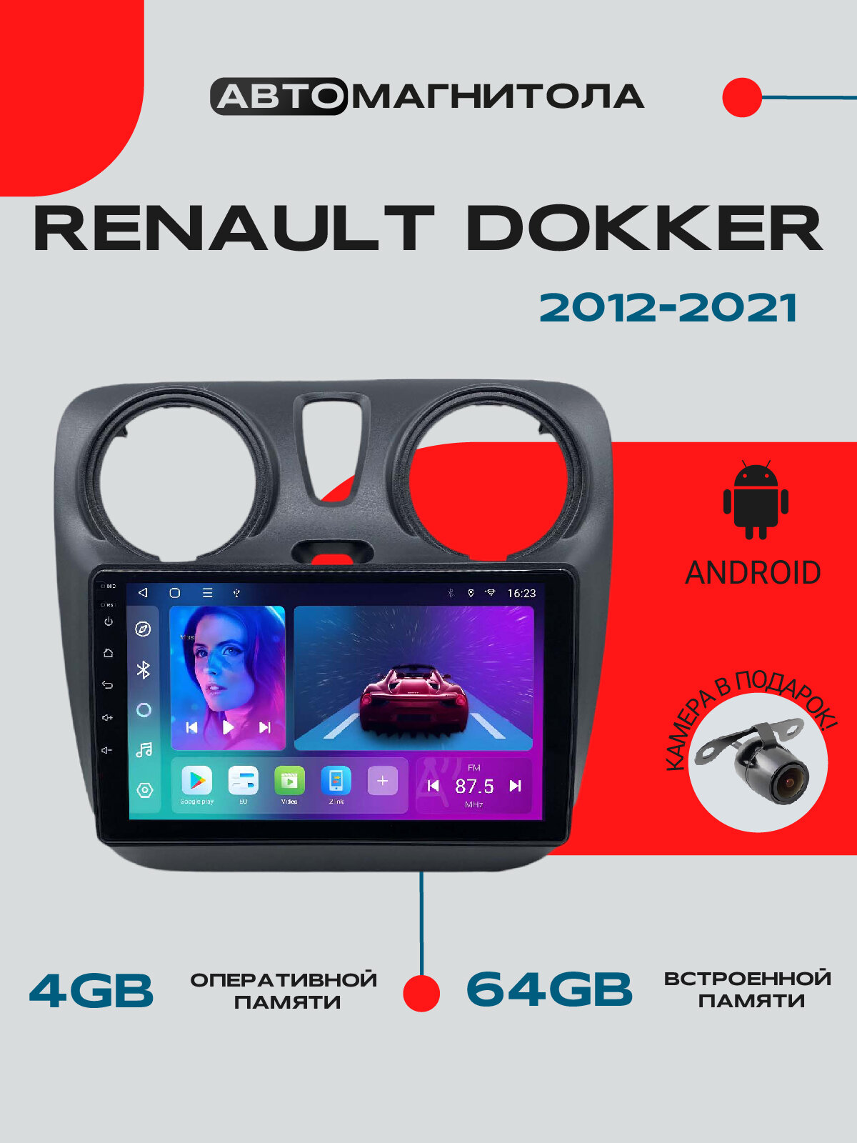 Магнитола Renault Dokker (2012-2021) , 4/64GBРено Доккер