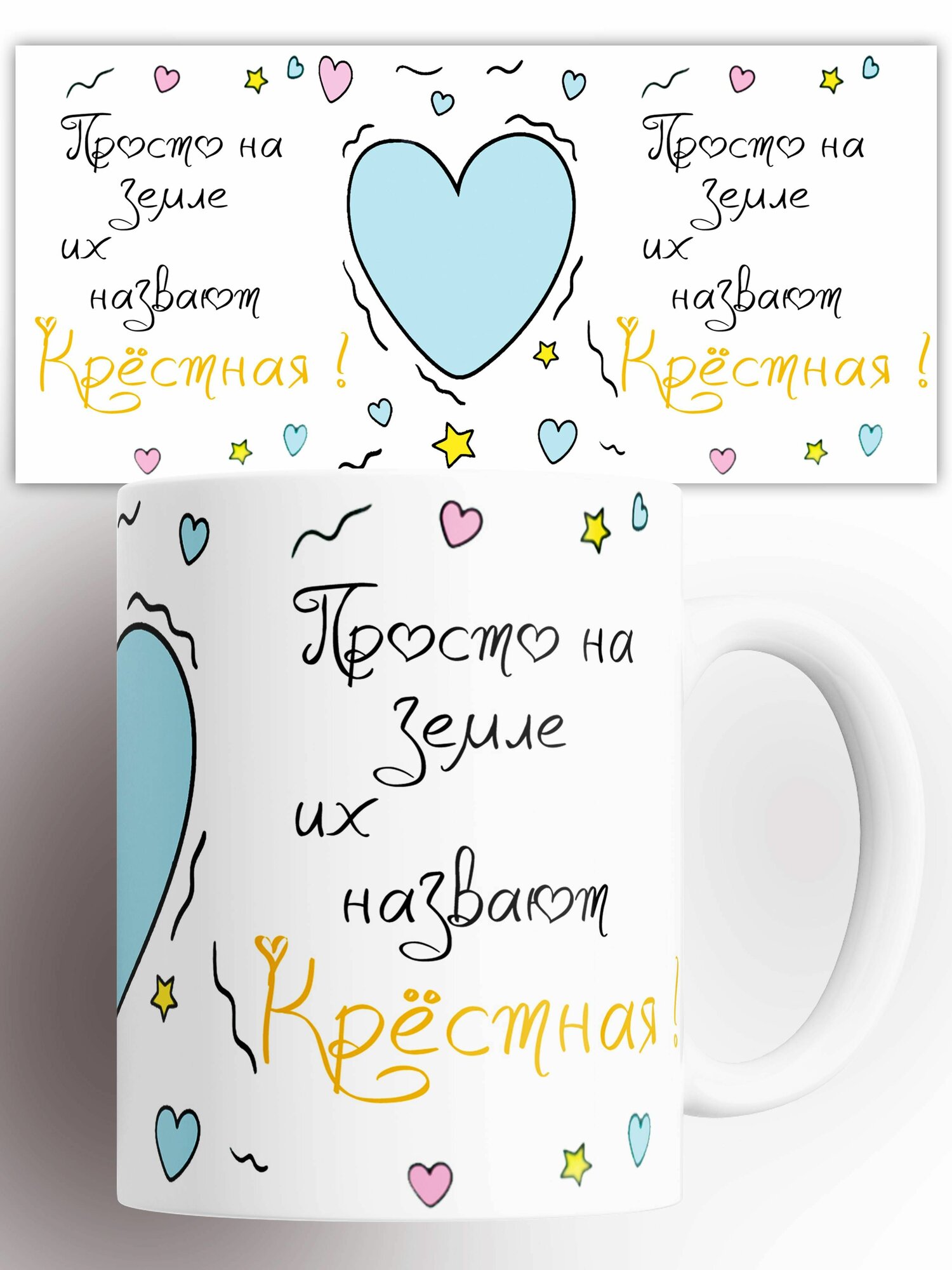 Кружка Крёстная 330 мл