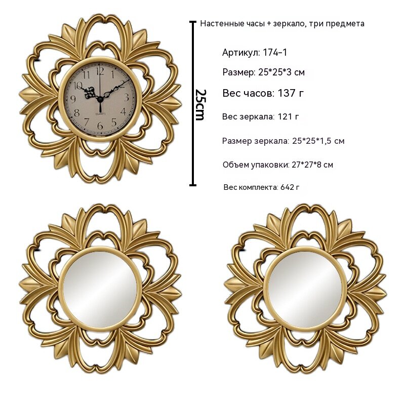 Креативные антикварные настенные часы в европейском стиле, настенные часы + зеркальный набор из трех частей