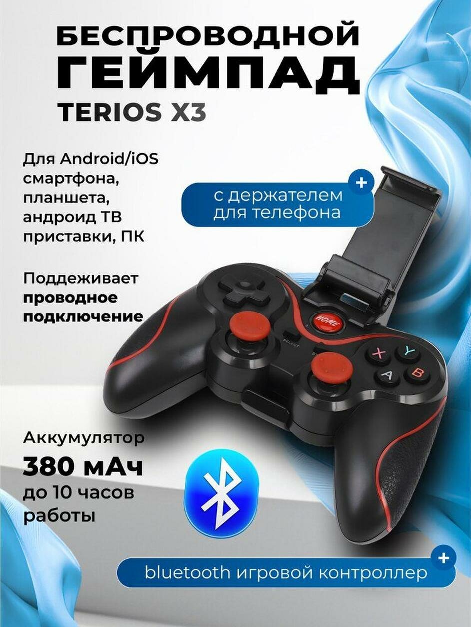 Беспроводной геймпад X3 для Android смартфона, игровой контроллер для Smart TV, телефона, планшета, андроид ТВ-приставки, ПК, ноутбука, джойстик Bluetooth
