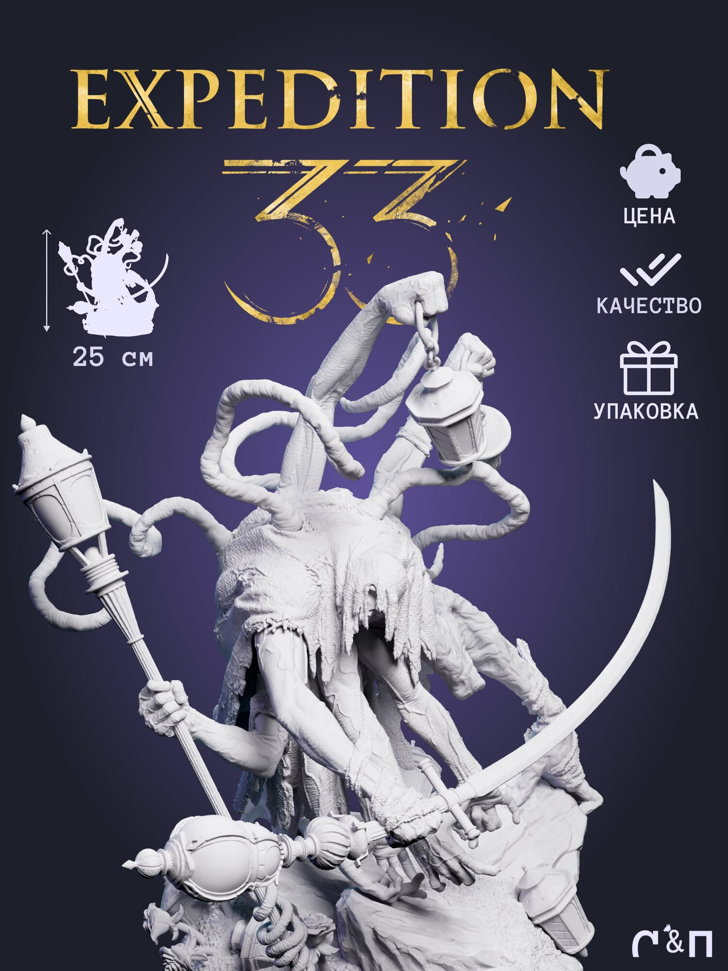 Фигурка Lamp Master из игры Expedition 33 под покрас 25 см