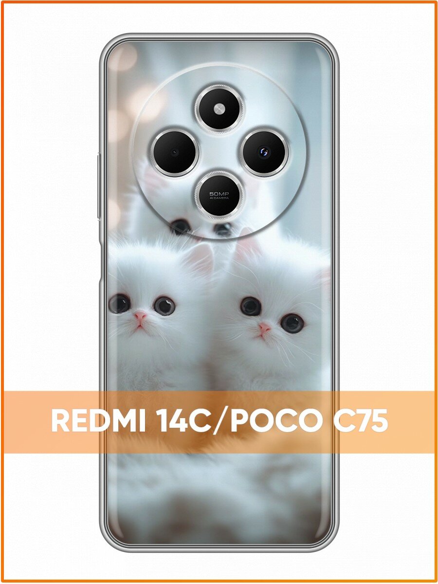 Чехол для Xiaomi Redmi 14C, Poco C75 с принтом Котята (Сяоми Редми 14С, Поко С75)