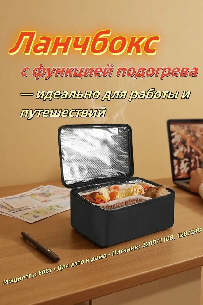 Ланч-бокс с подогревом