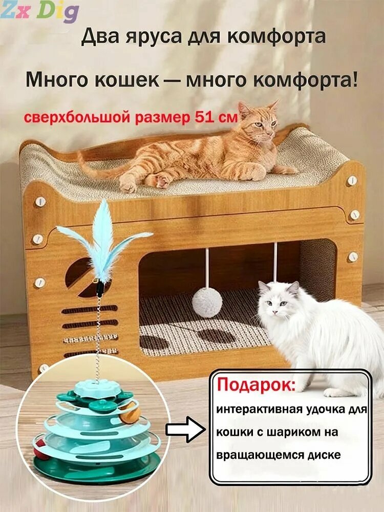 Домик для кошки, Конура, Кресло для животных С когтеточкой Многоуровневый комплекс С игрушкой