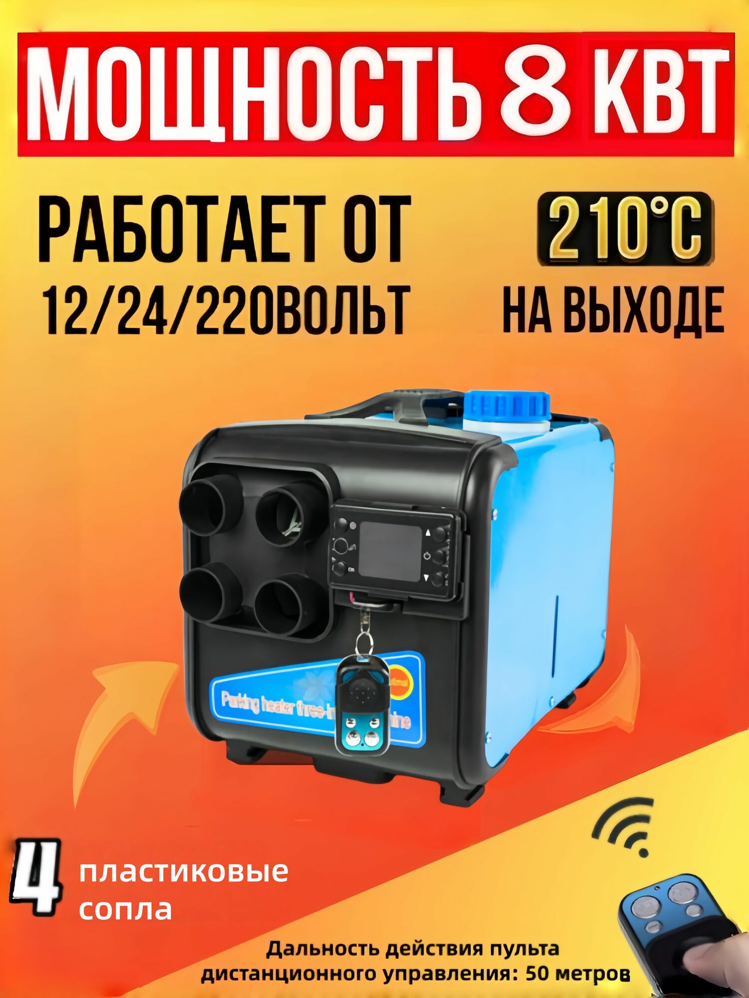 Автономный отопитель, 12/24/220В, 8000 Вт, дизельный отопитель, автономка