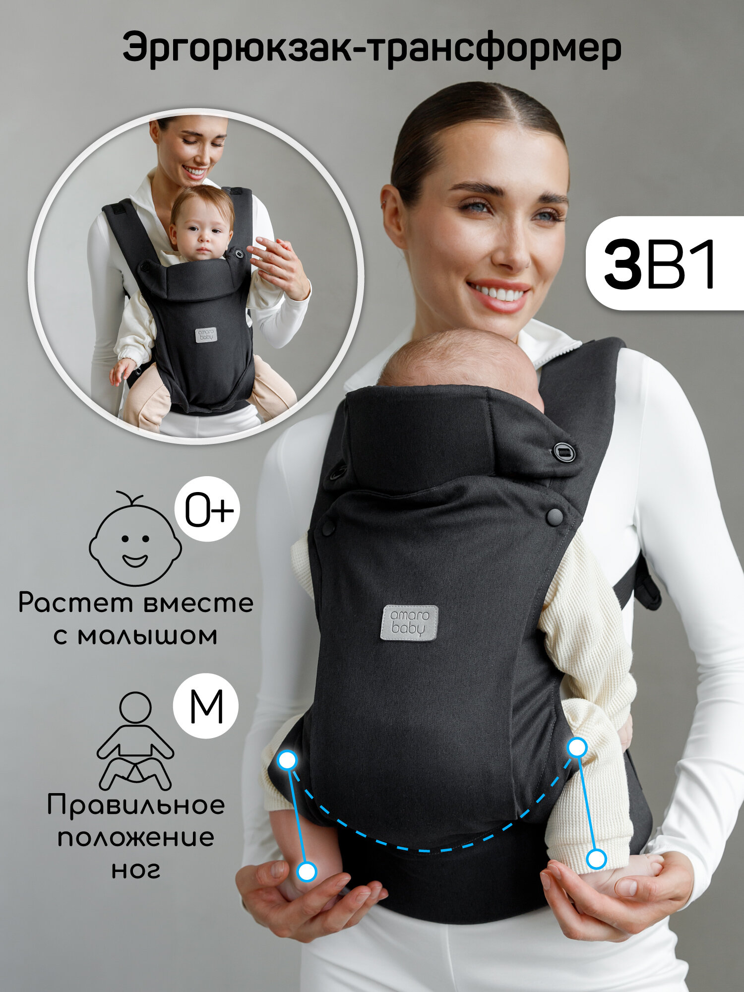 Эргорюкзак 3в1 Amarobaby, Near, черный