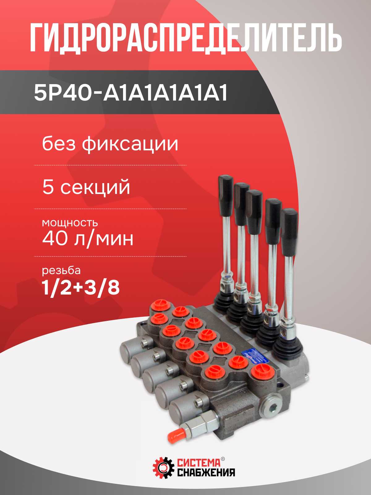 Гидрораспределитель 5P40 A1A1A1A1A1