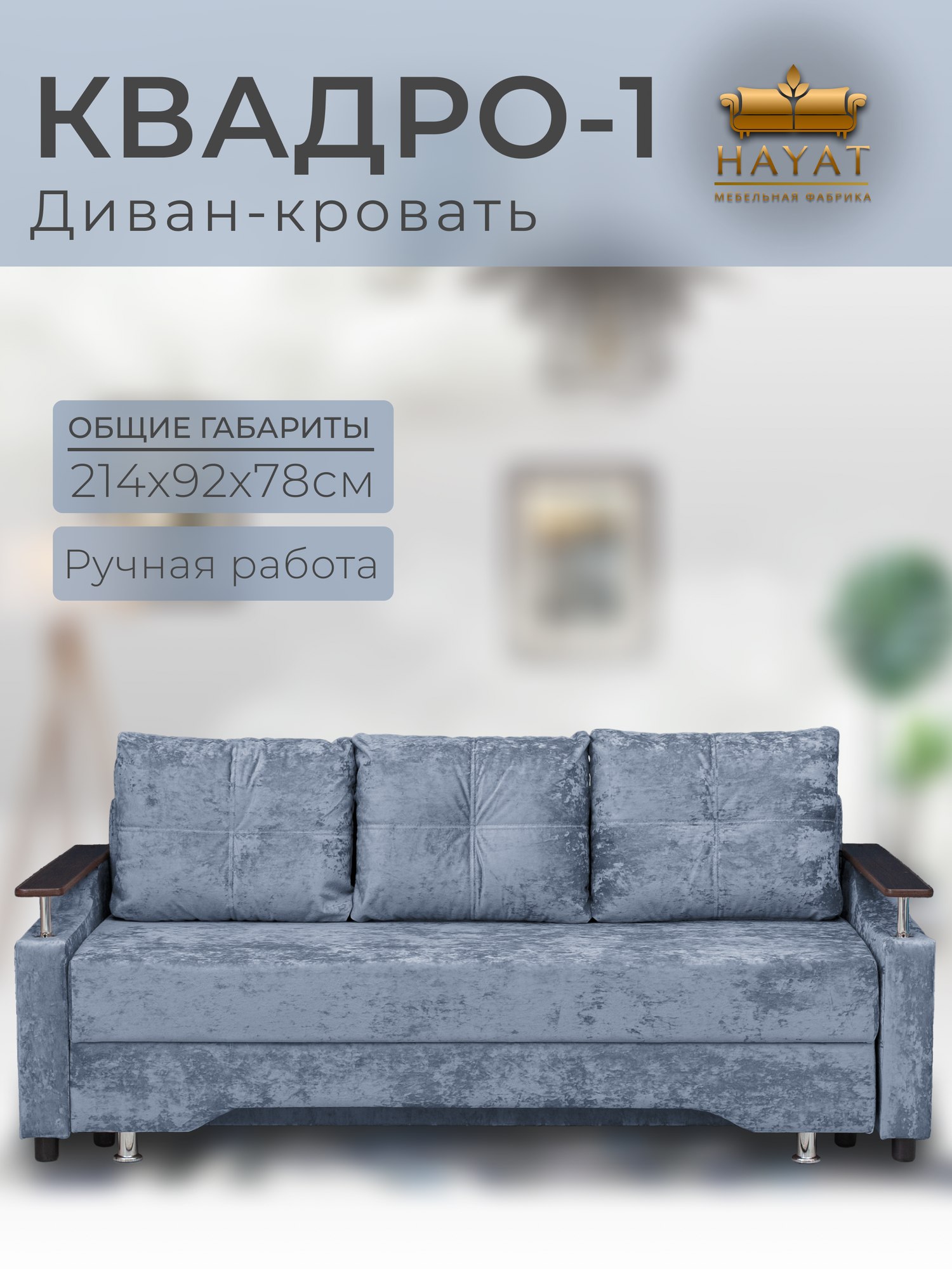 Диван-кровать Квадро-1, механизм Выкатной. Симпл-18