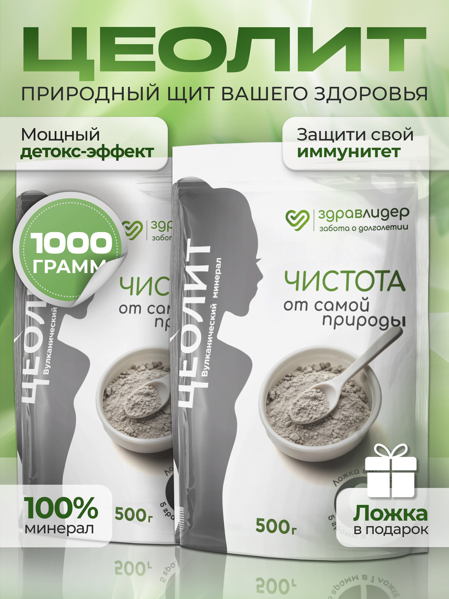 Цеолит пищевой ЗдравЛидер, detox и очищение, для похудения, от токсинов и шлаков, от аллергии, 500 гр, 2шт