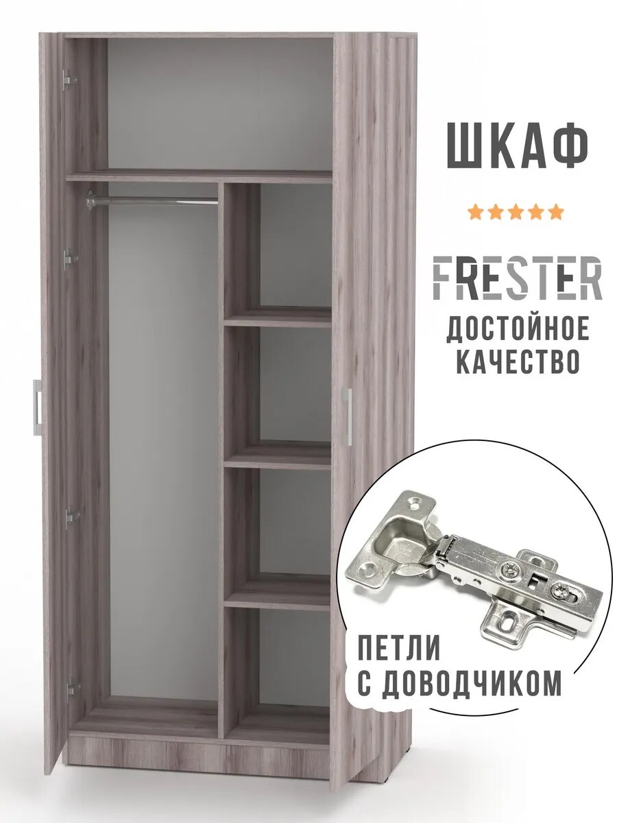 Шкаф FRESTER для одежды деревянный в прихожую спальню распашной, от производителя