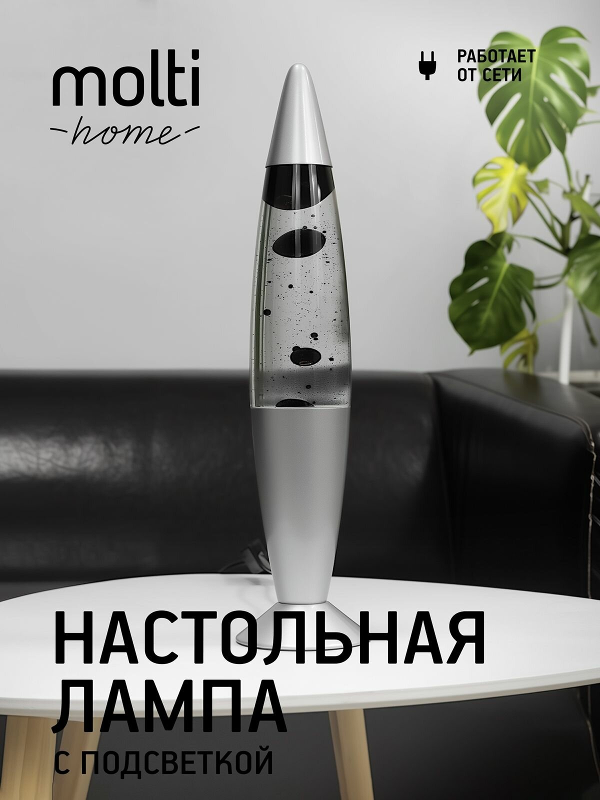 Настольная лампа, Лава-лампа, светильник черно-оранжевая, 42 см, подарок учителю, для школы