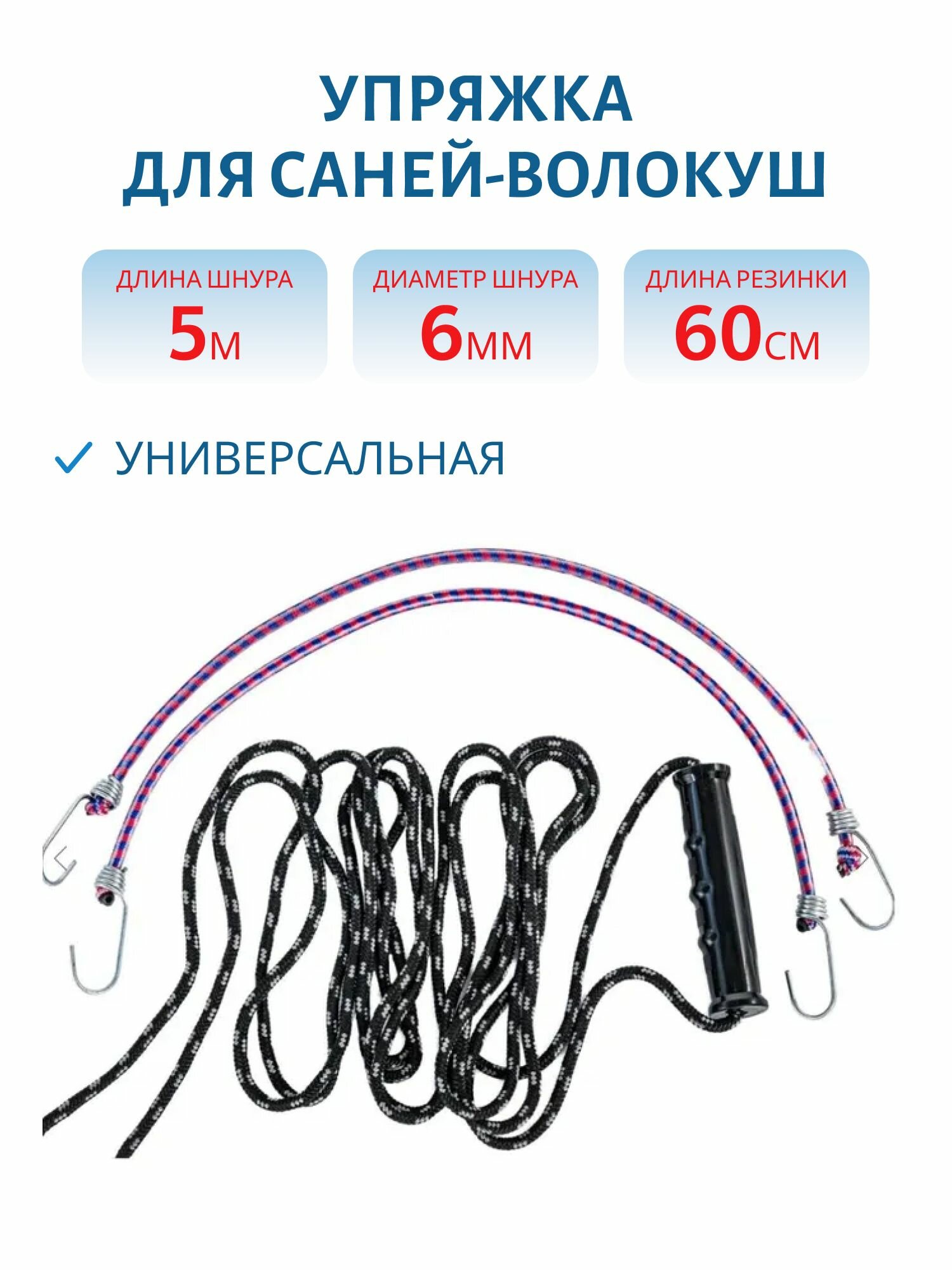 Упряжка для саней-волокуш универсальная, Экструзион