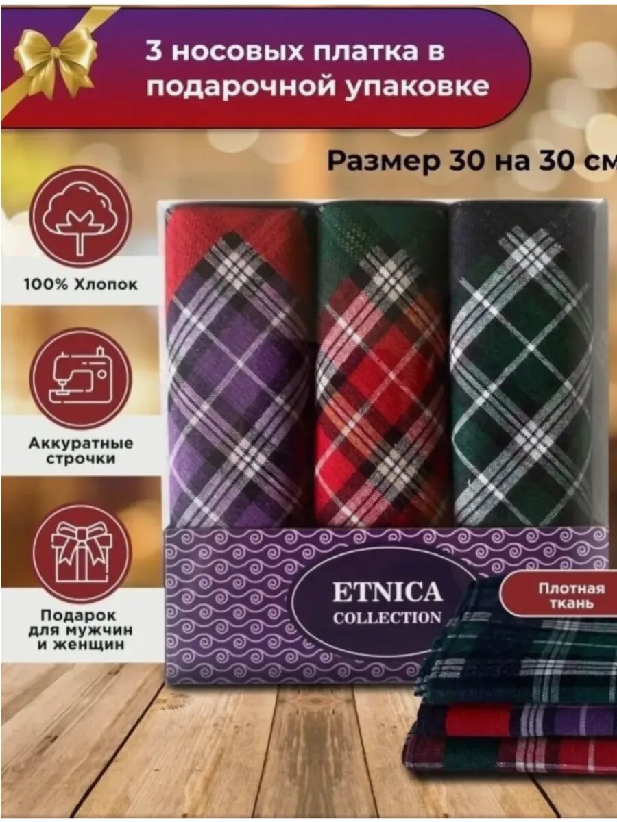 Носовой платок