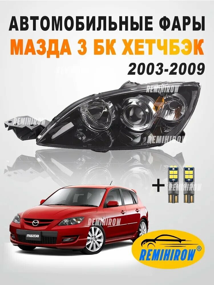 Фара автомобильная, Светодиодная, 1 шт, арт. Мазда 3 БК хетчбэк 2003-2009