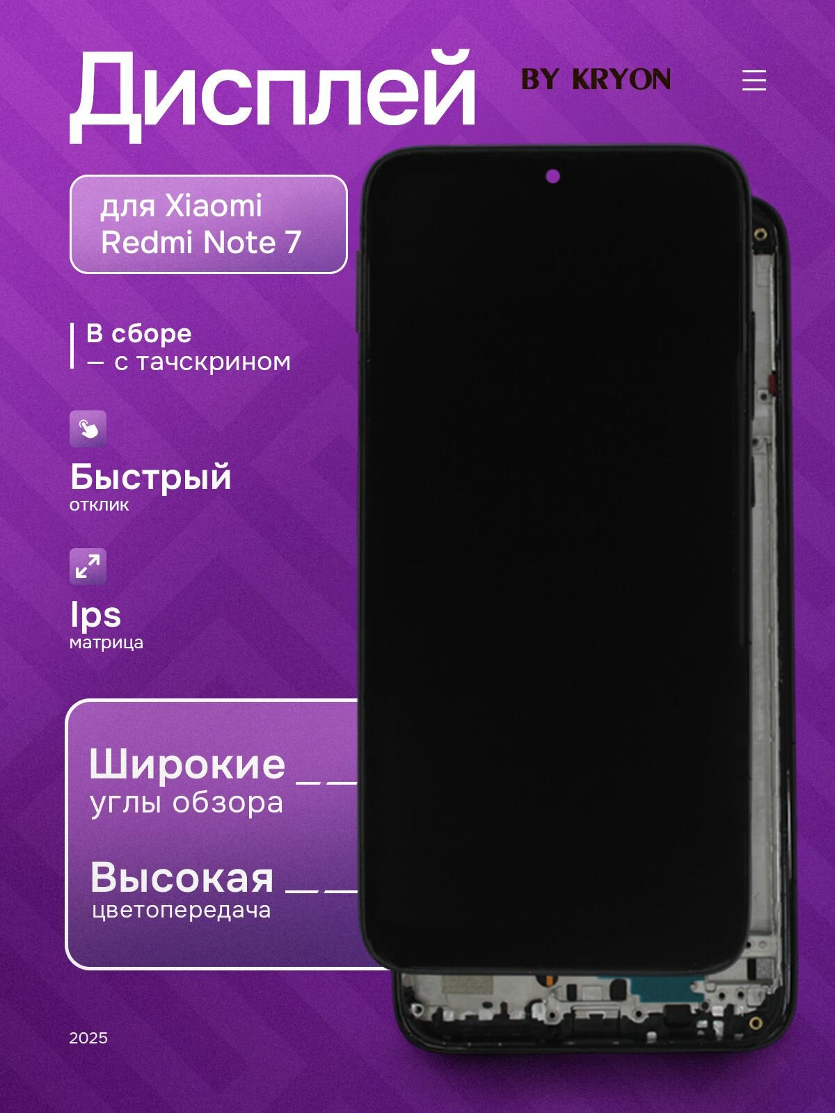 Дисплей для Xiaomi Redmi Note 7 В рамке KRYON