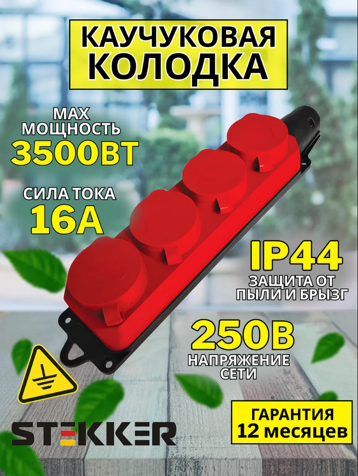 Влагозащищенная уличная розетка колодка для удлинителя