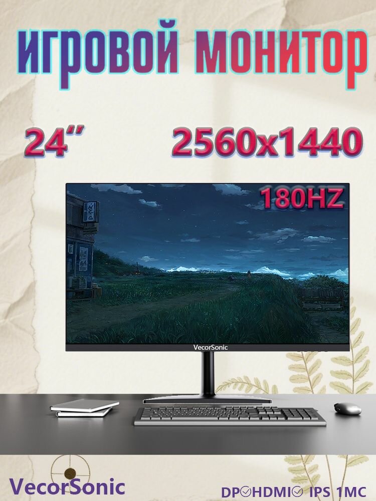 24-дюймовый игровой монитор, 2K 180 Гц, высокая частота, плоский экран, черный