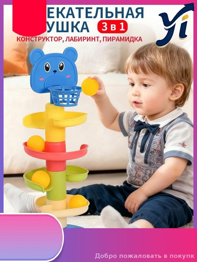 Эксклюзивная развивающая пирамидка для малышей с горкой и разноцветными шариками