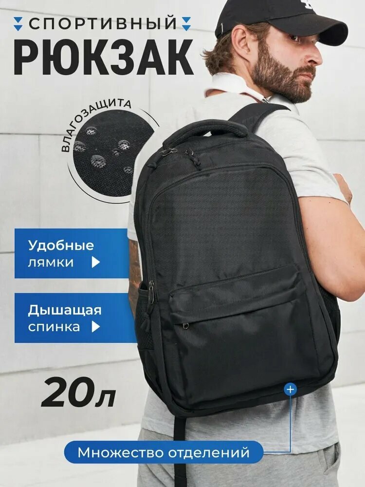 Рюкзак мужской городской спортивный для школы и тренировок