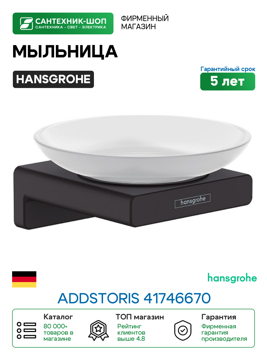 Мыльница Hansgrohe AddStoris 41746670 Черный матовый