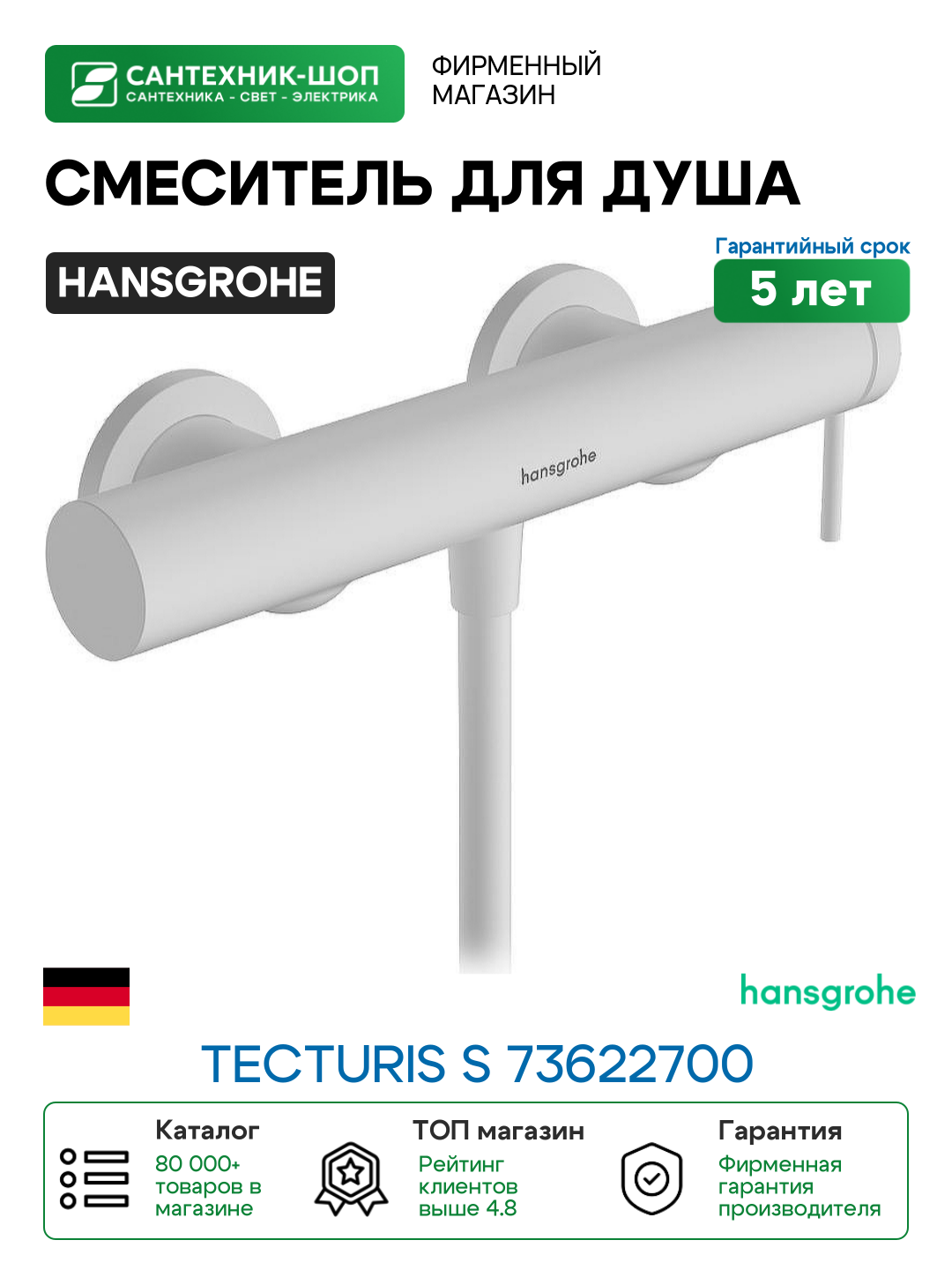 Смеситель для душа Hansgrohe Tecturis S 73622700 Белый матовый латунь на стену