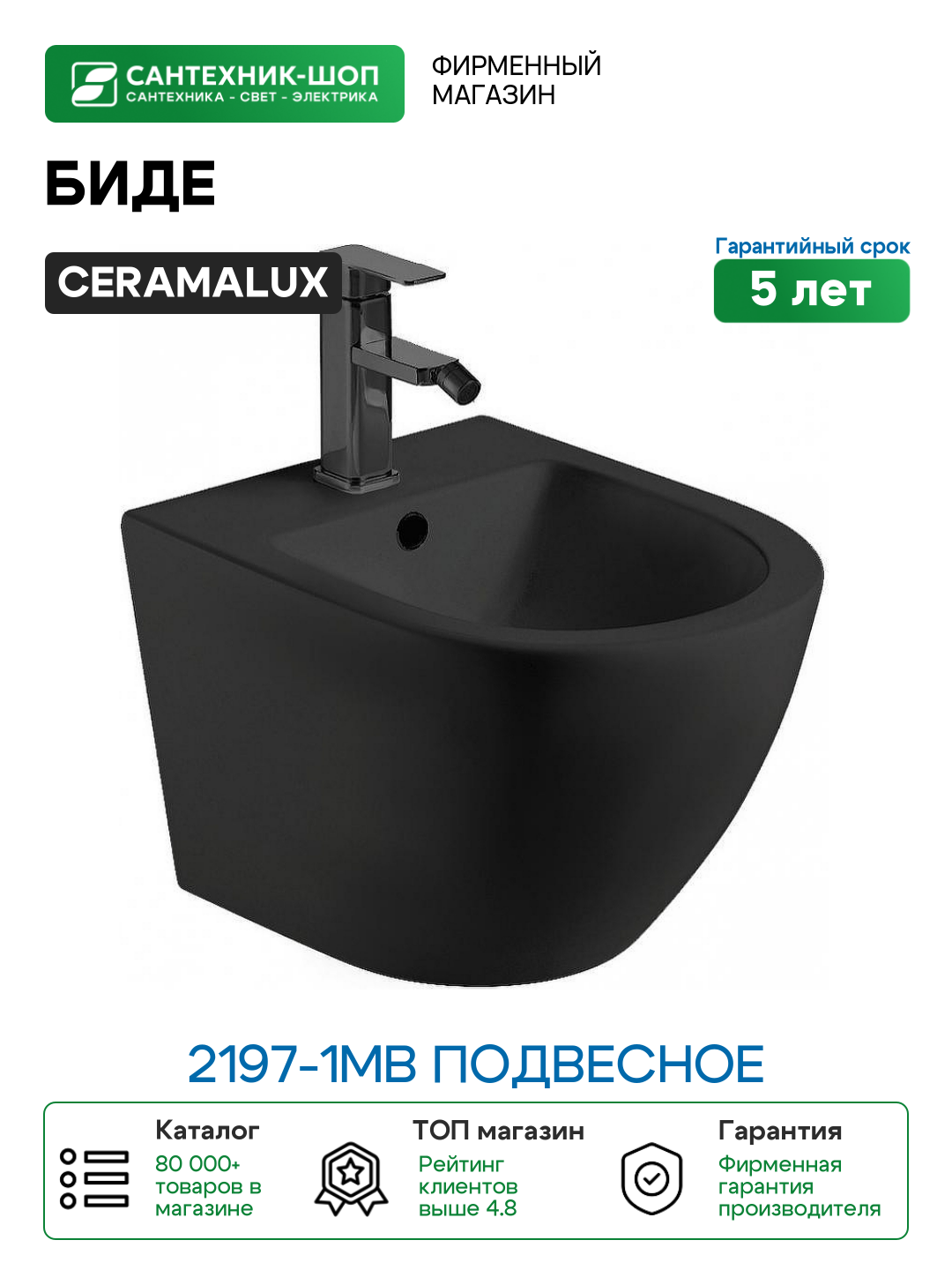 Биде CeramaLux 2197-1MB подвесное Черное матовое